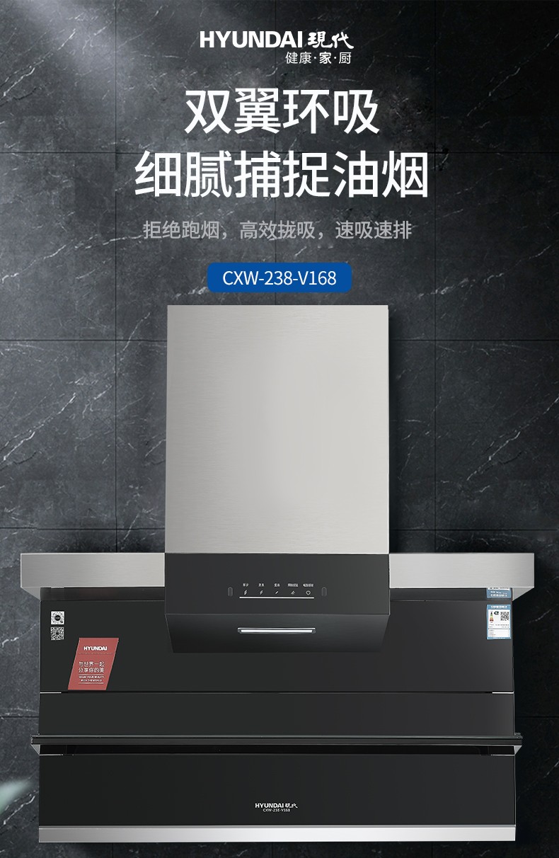 CXW-238-V168-HYUNDAI现代油烟机|HYUNDAI厨电官网,集成灶官网