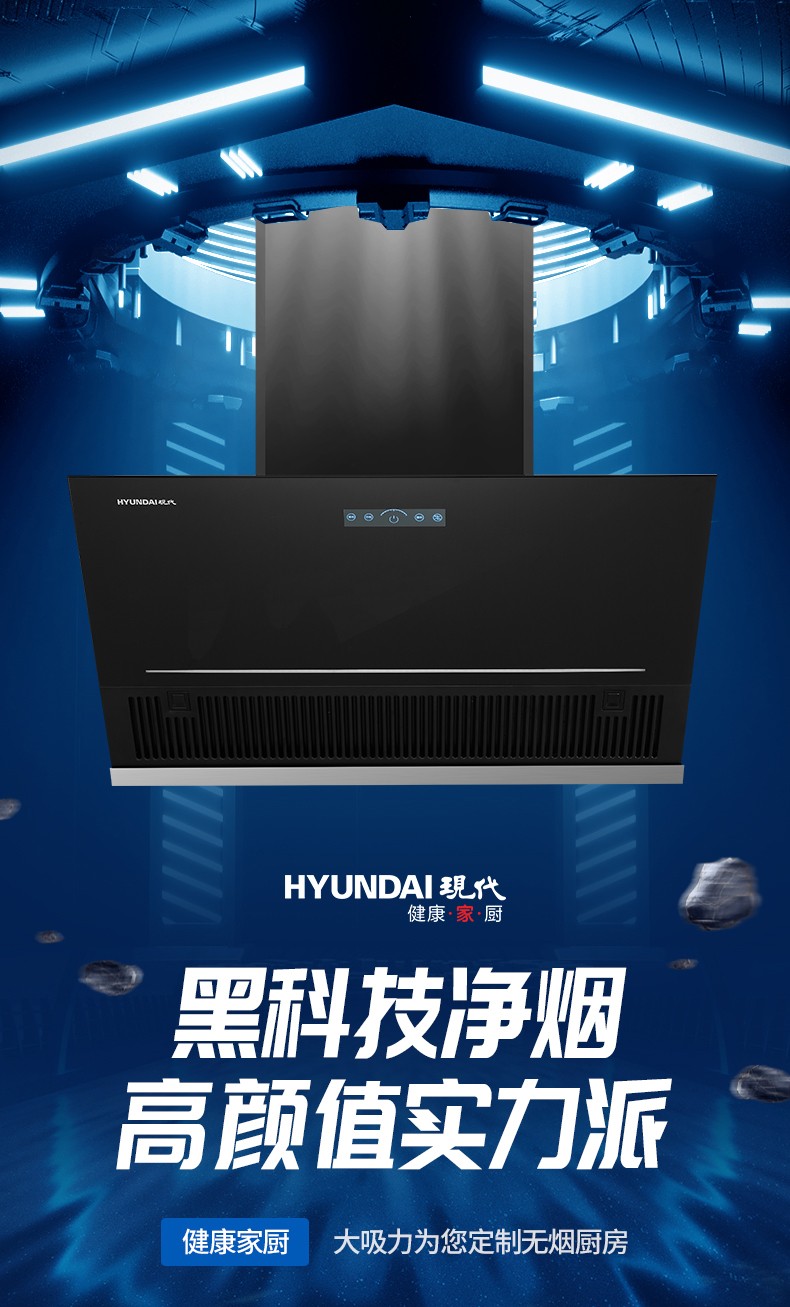 CXW-288-HY07-HYUNDAI现代油烟机|HYUNDAI厨电官网,集成灶官网